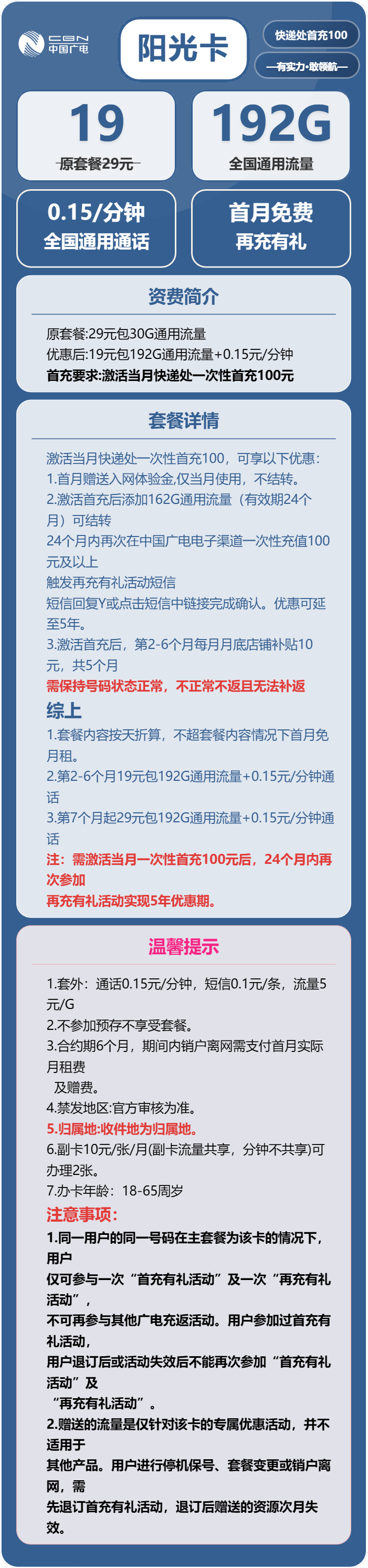广电阳光卡19元月包192G通用流量+通话0.15元/分钟 - 选卡网